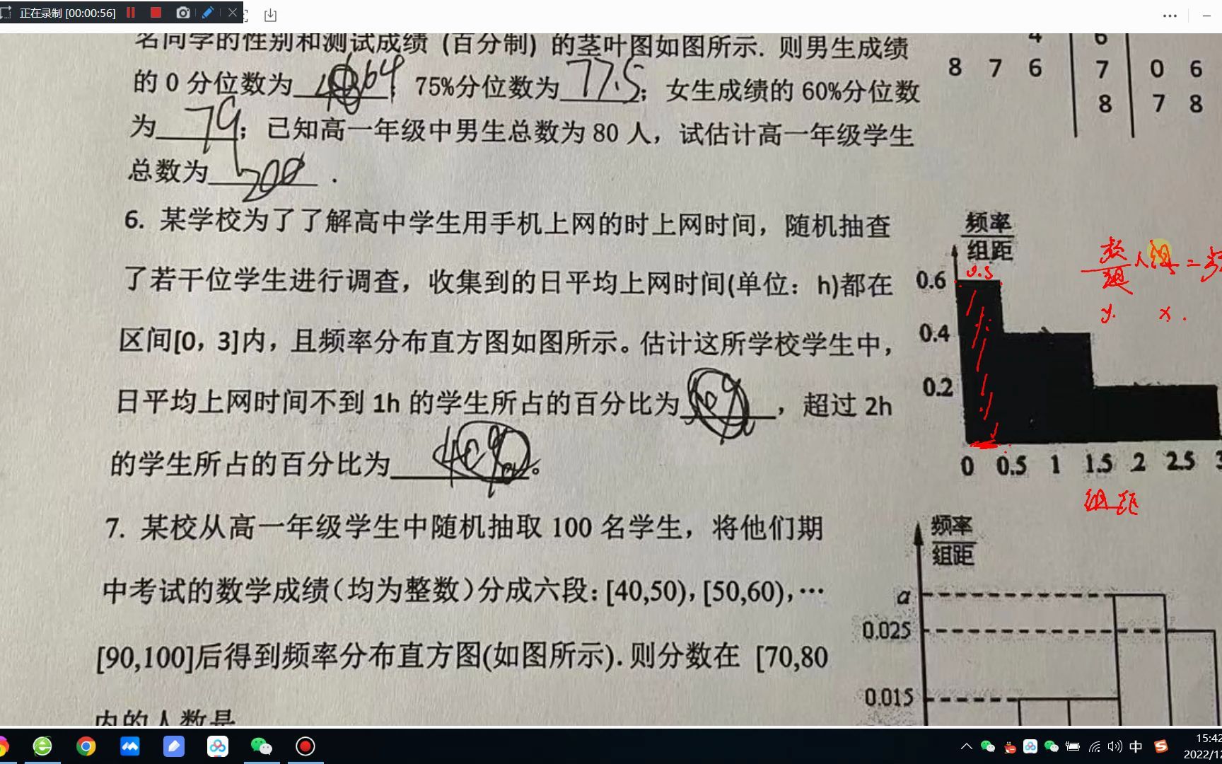 【答疑】频率分布直方图基础题