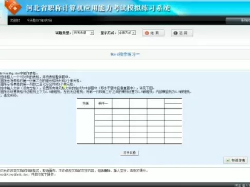 Word操作练习一 第一题 插入表格 输入文字 拆分单元格 合并单元格 ...