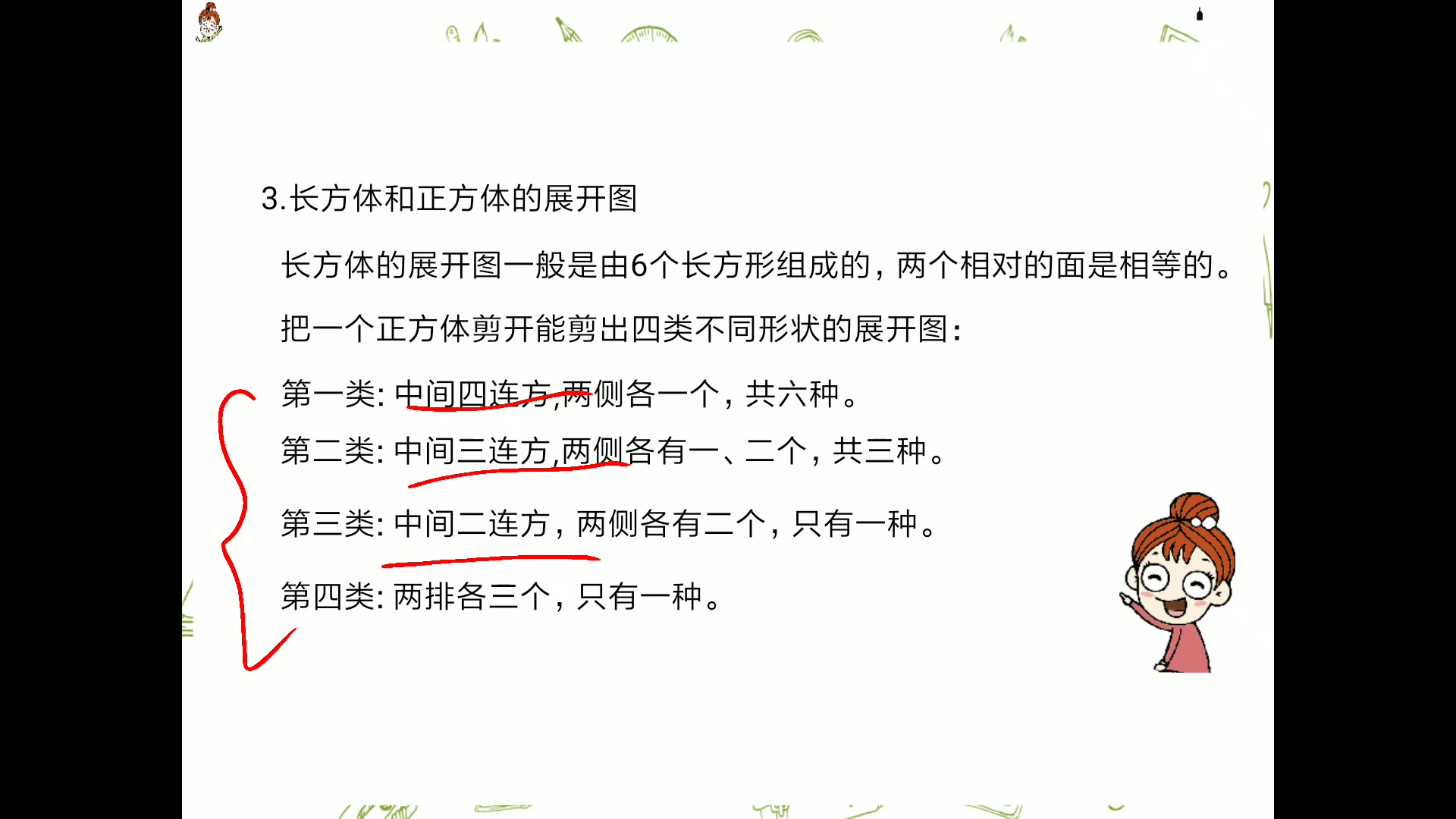 第二单元复习(一)长方体正方体的认识复习课(1)