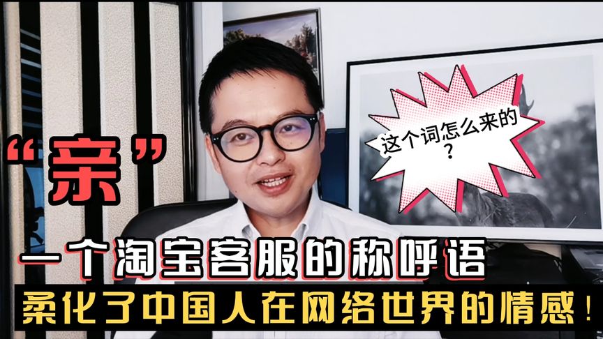 亲,这个神秘的淘宝客服语怎么来的?它为啥有一种情感魔力?