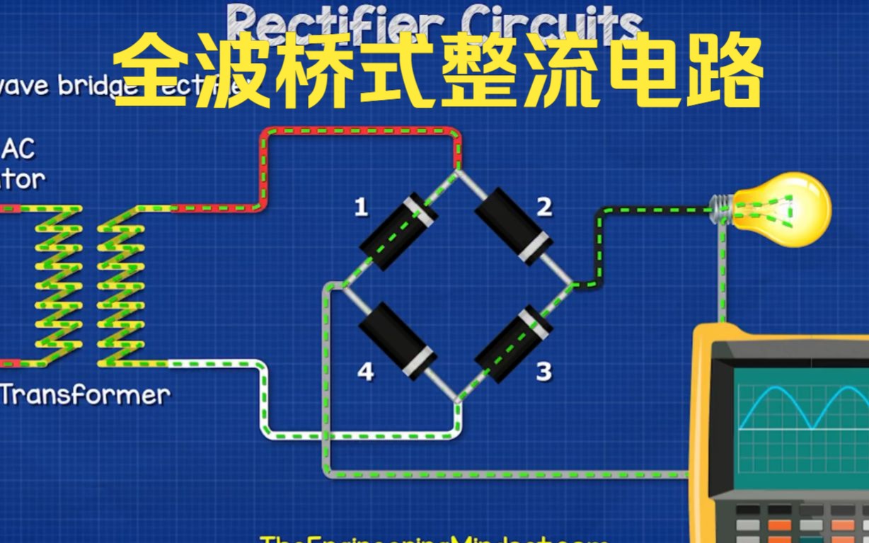 全波桥式整流电路