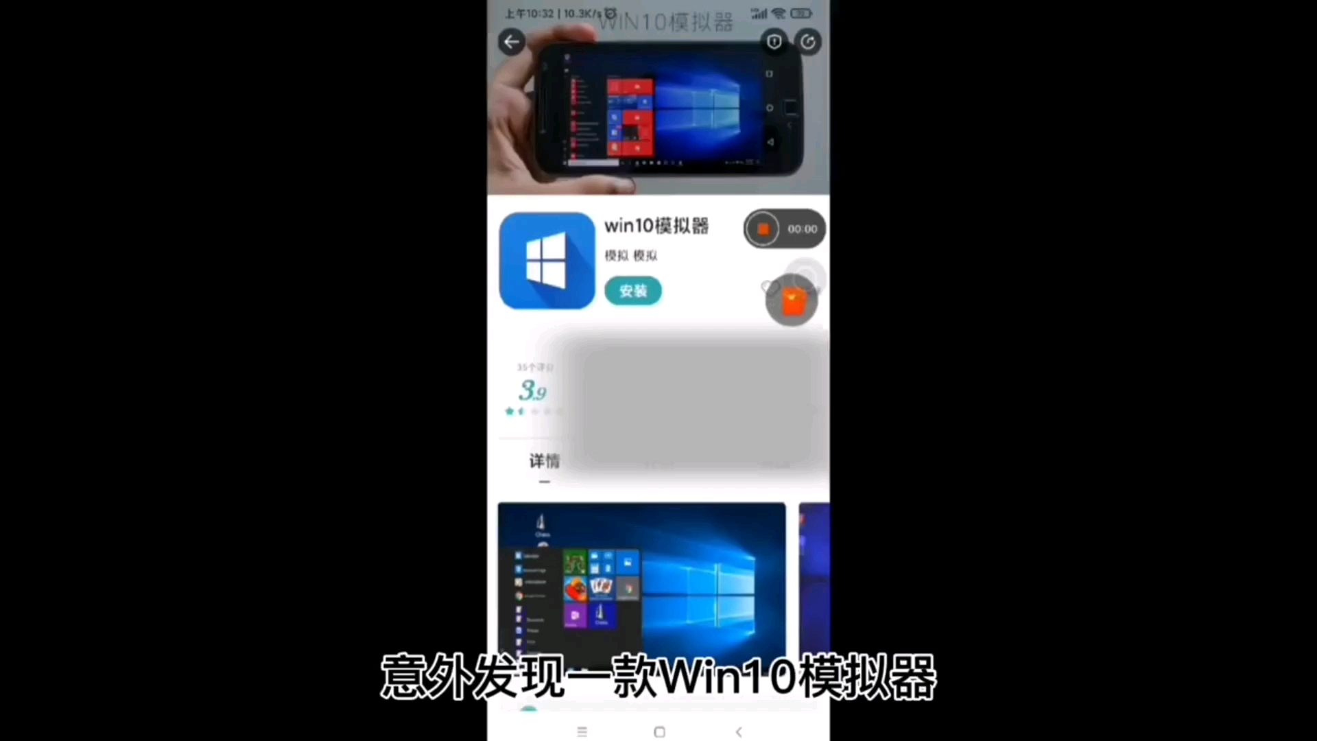 意外发现一款win10模拟器
