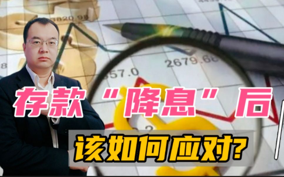 存款“利率调整”后,如何存款更划算?银行人告诉你答案