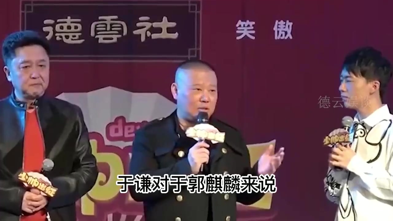 德云社演员为何爱撒娇?原来源头在老郭身上