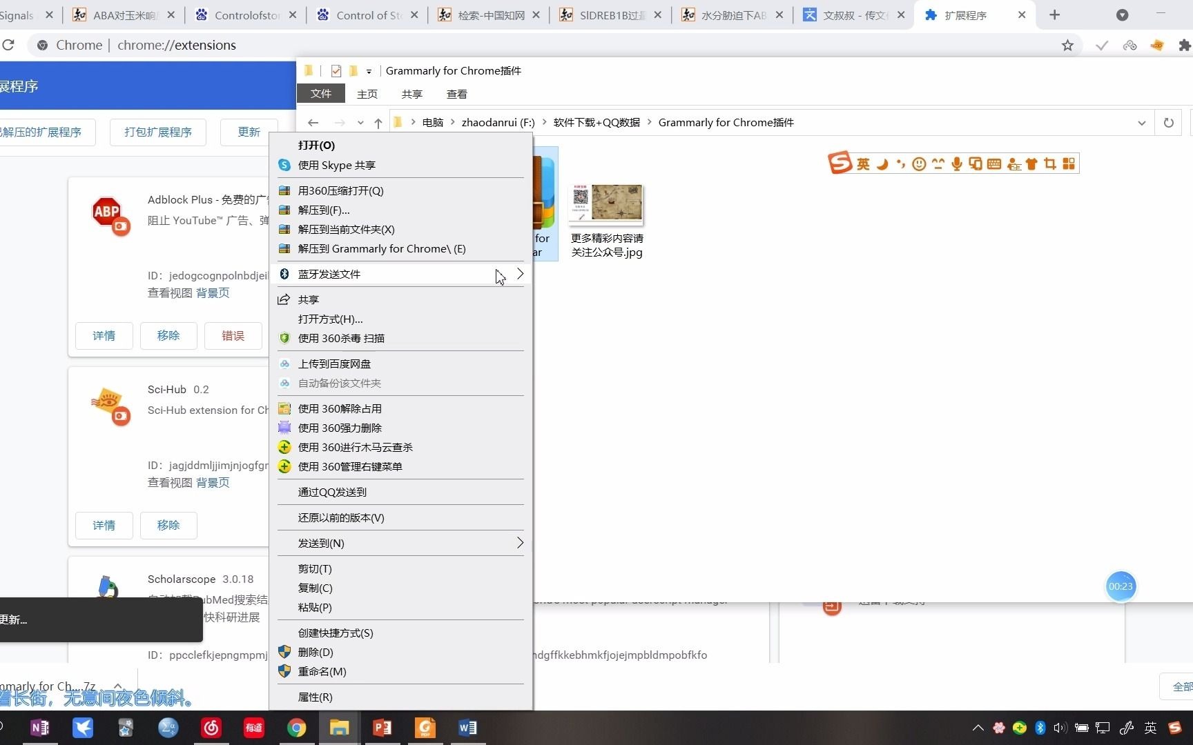 【+】谷歌扩展程序无法添加.crx文件