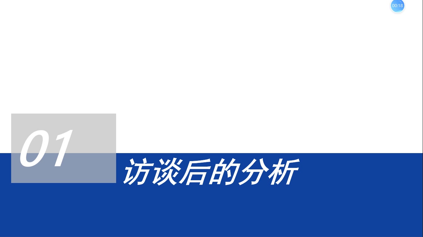 高中课题第七弹:如何处理访谈资料