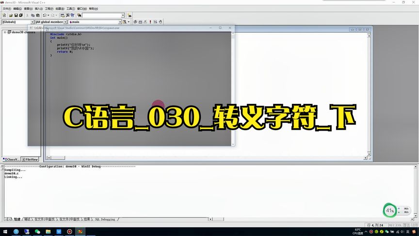 C语言_030_转义字符_下