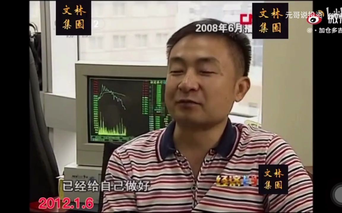 2012年1月6日经济半小时采访林园