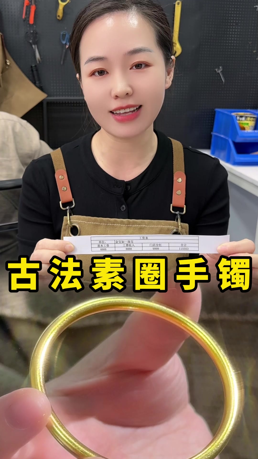 都说我们一克金打30克金手镯很赚钱 那我给大家看看我的工资条#时尚 ...