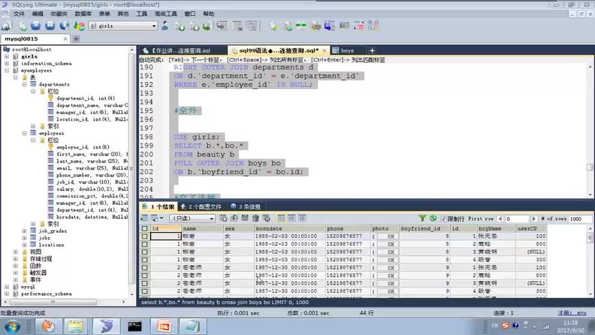 尚硅谷Java02_MySQL:第89讲,总结连接查询