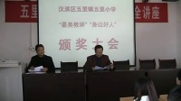 五里小学评选“最美教师”表彰大会视频