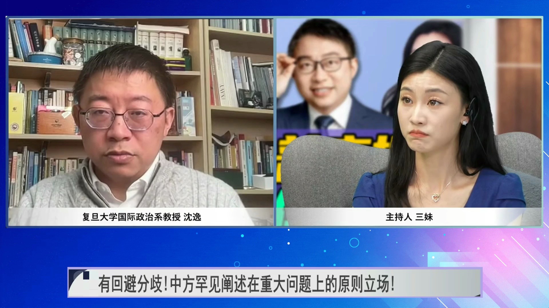 沈逸观察:中美元首会议,中方声明中美关系框架及底线!沈逸教授详细...