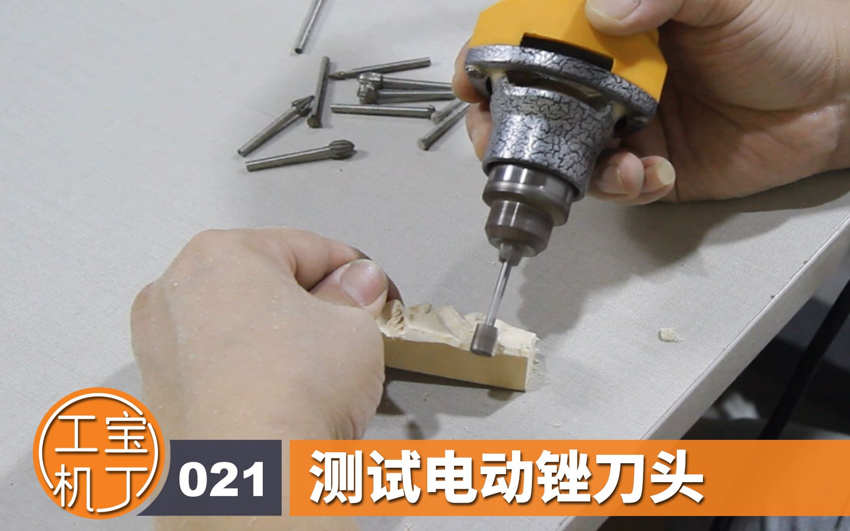 木工小哥开箱测试电动锉刀头,牛刀小试雕刻木头小矮人头像