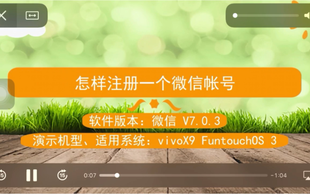 怎样注册一个微信账号