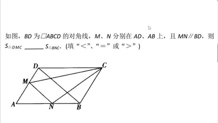 初中数学 (比较面积大小,等面积法,就看你能不能想到)