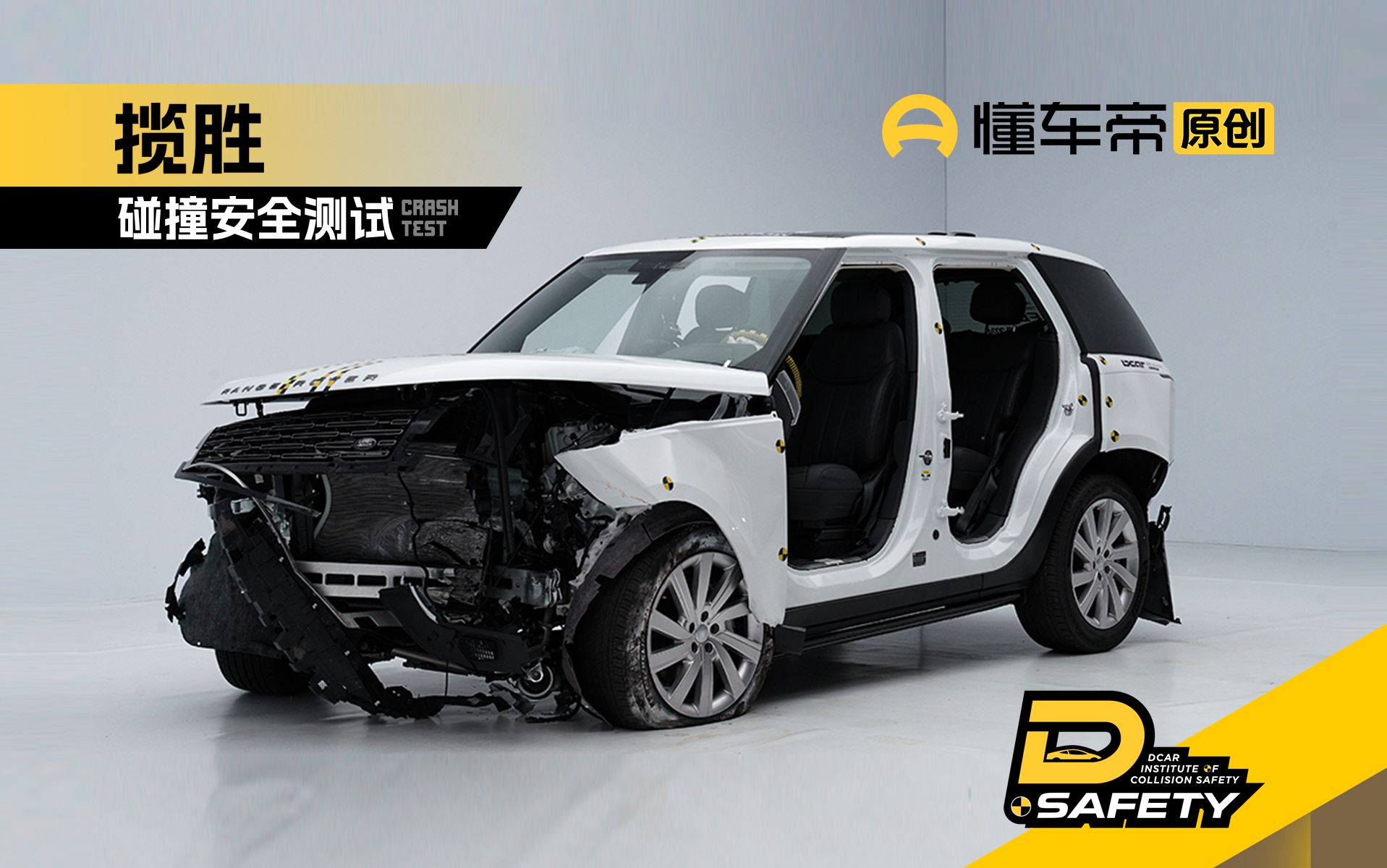 揽胜 碰撞安全测试