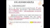 2021 注安 法律 第二讲(四)