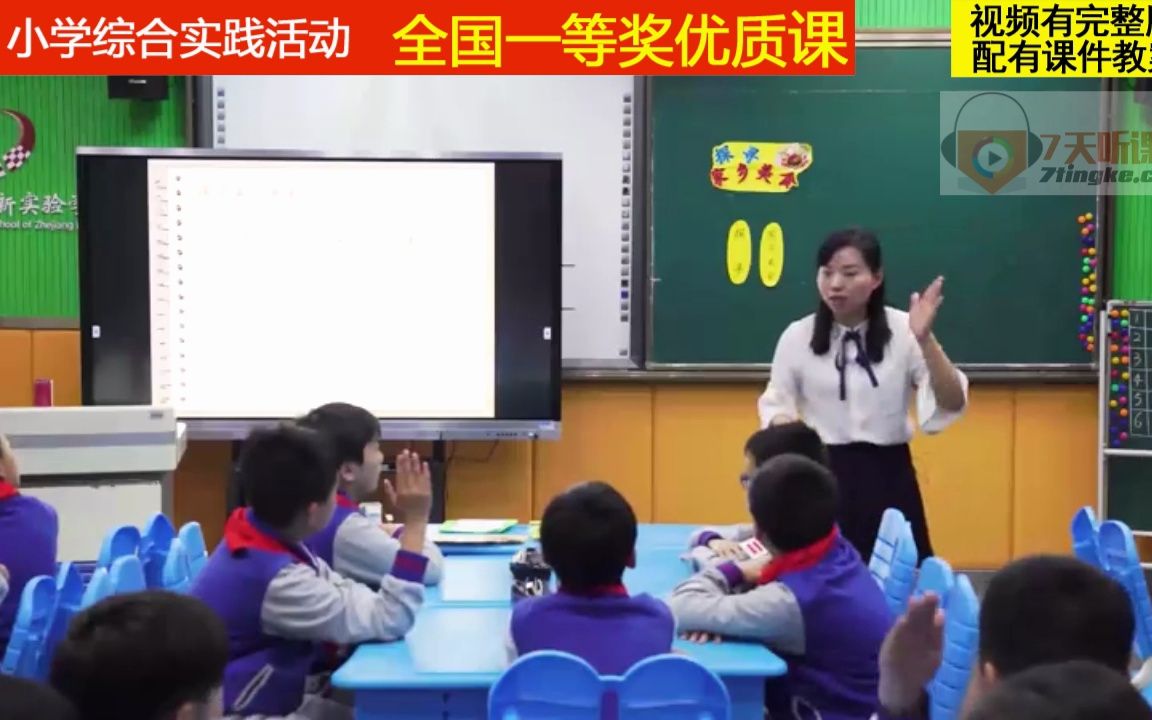 ...综合实践活动《家乡特产的调查与推介》姚老师全国一等奖优质课