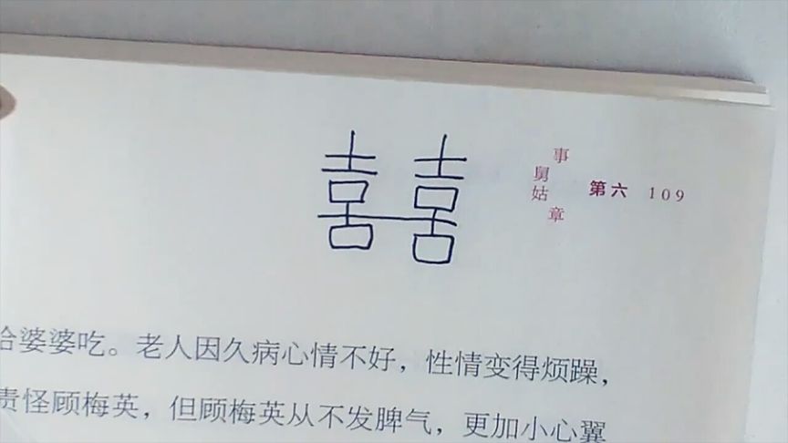自制翻页动画,结婚用的囍字