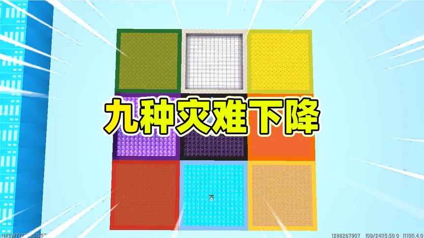 迷你世界:九种灾难下降!我在岩浆建房子汉堡在流沙,谁的好看?