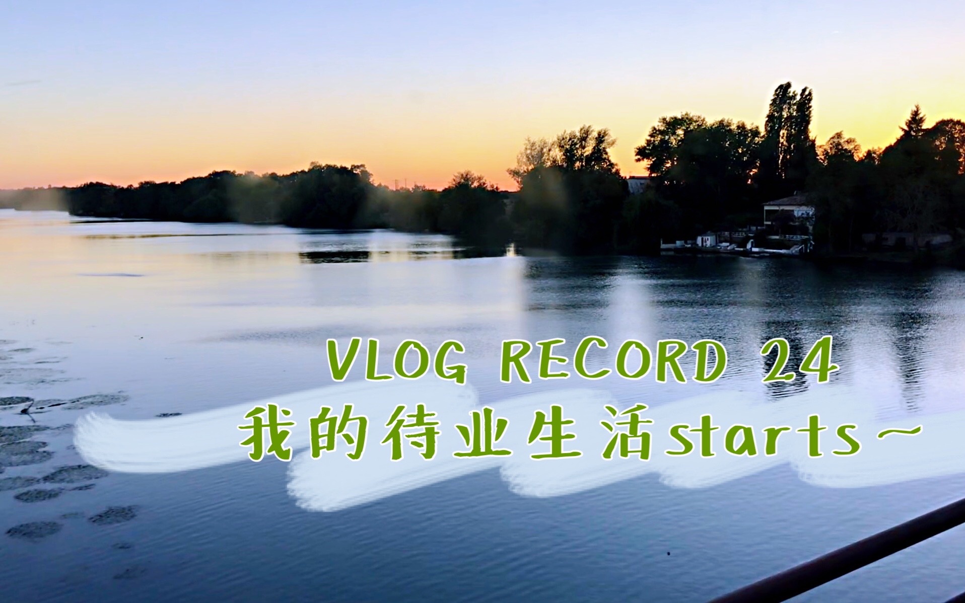 Vlog 24|待业生活碎片|摩卡壶煮咖啡|金牌干溜酸辣粉+碗杂面|大溪地...