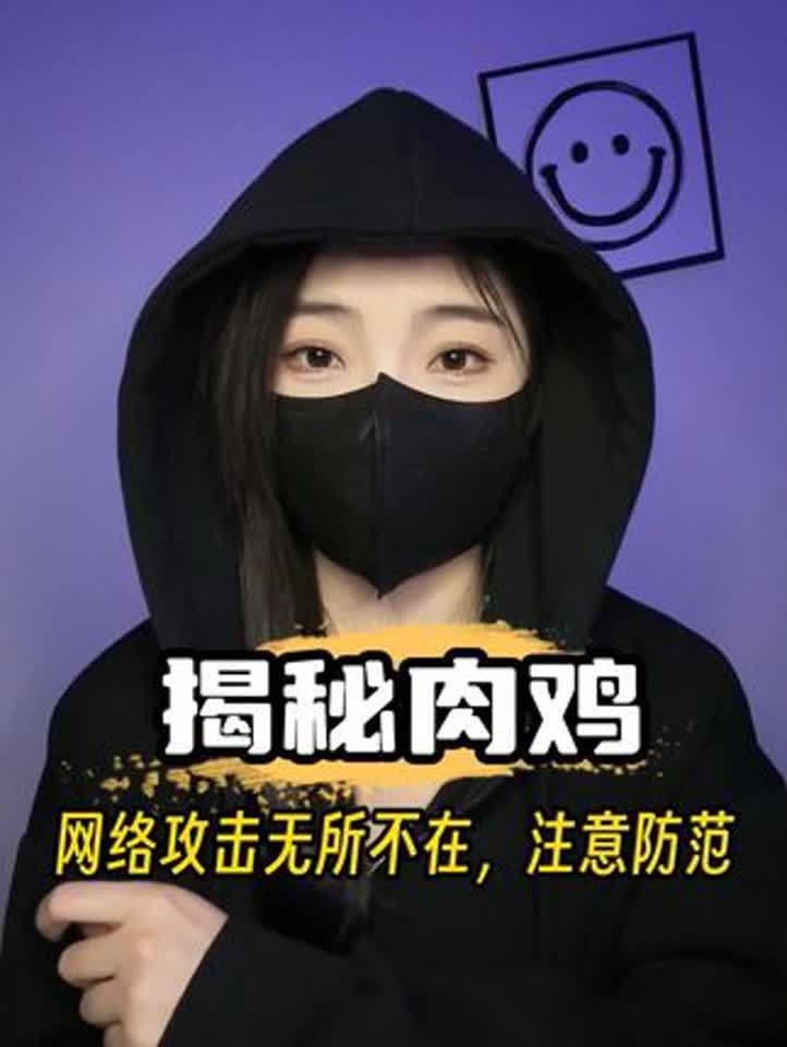 网络攻击无处不在,注意防范 网络安全