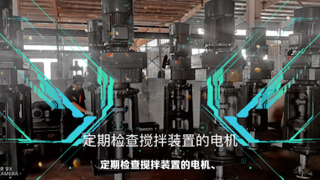 制浆池搅拌装置维护和保养