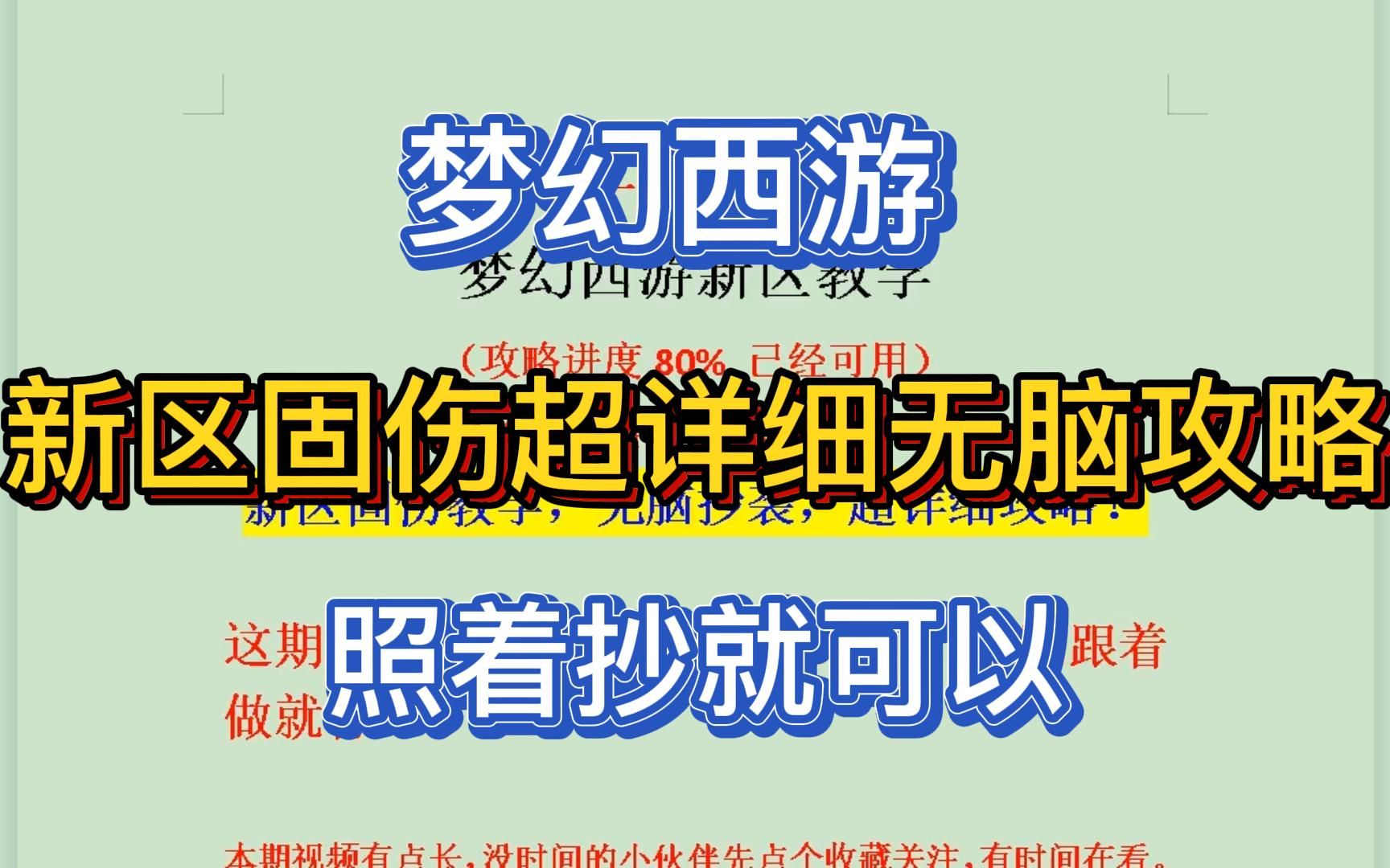 梦幻西游新区搬砖保姆级教学无脑超详细攻略,跟着做就赚钱。_网络...