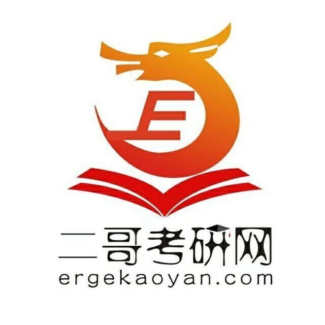 二哥考研-三哥 