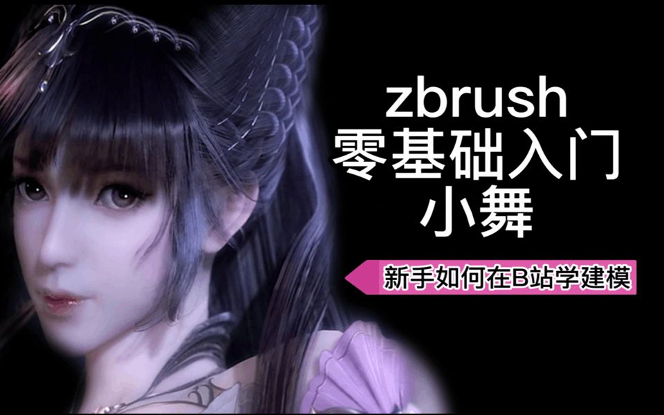 【动漫人物建模小舞】是你心中的女神吗?