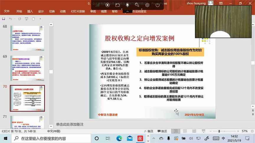 企业并购重组业务与税收处理技巧(6)