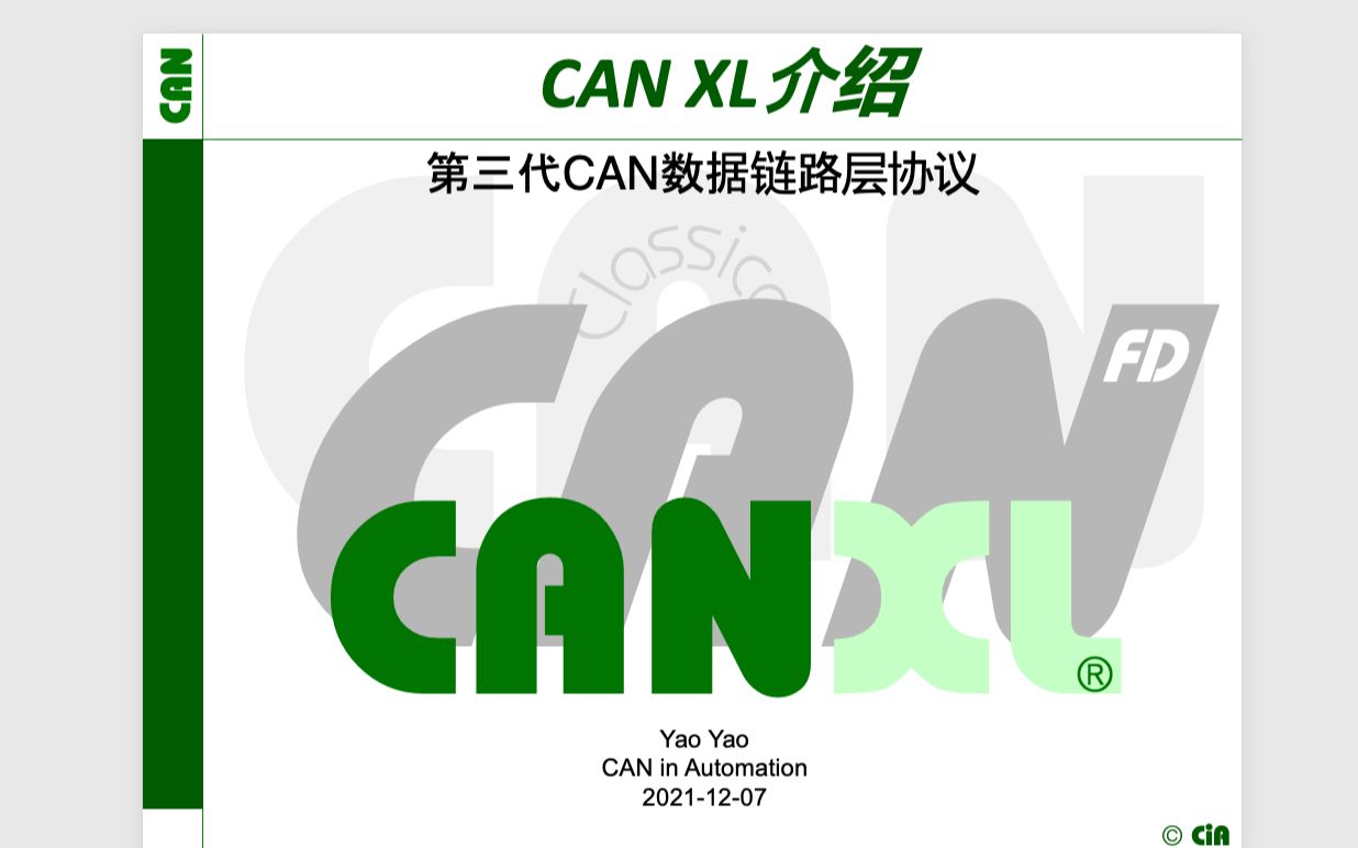 【CiA网络讲座系列-11】CAN XL 发布!第三代CAN协议将应用于车载...