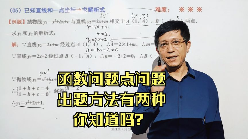 函数问题点问题(一)用一般式求二次函数解析式方法总结(3)