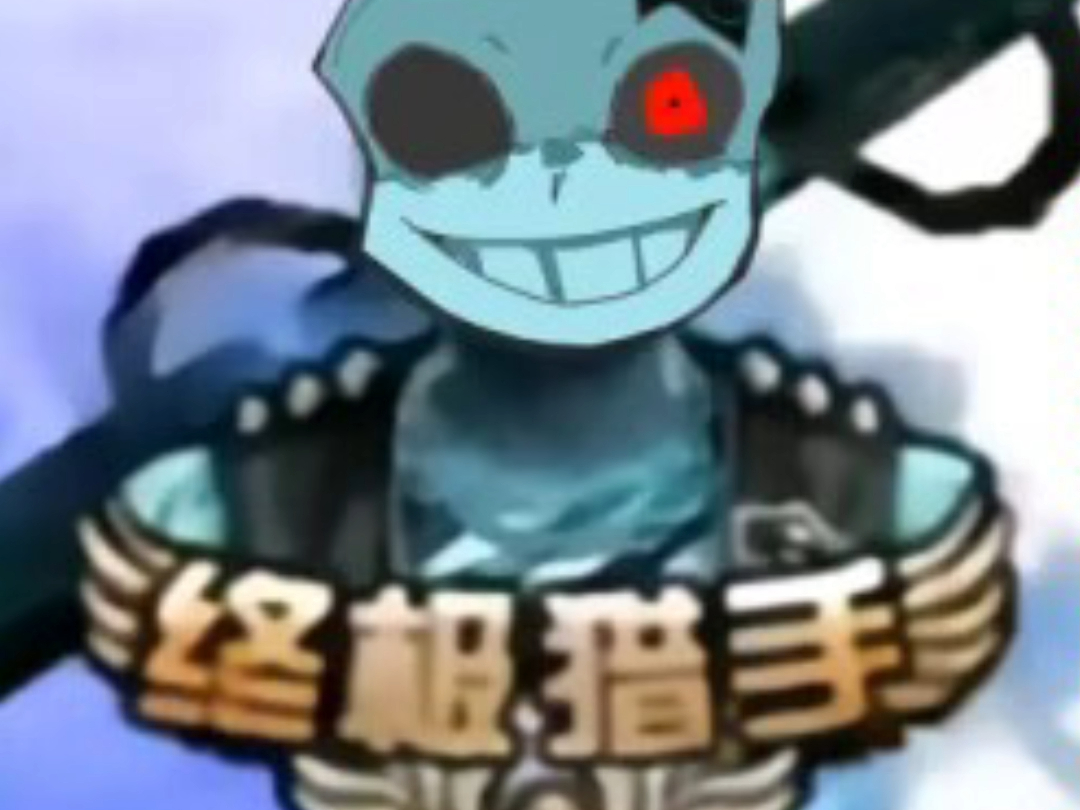 [ 恐惧传说/永恒的猎物 ] Horrortale - ASSURED PREY V2 但终极猎手
