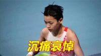 全红婵突收坏消息,跳水队功勋教练离世,周继红沉痛哀悼崩溃痛哭