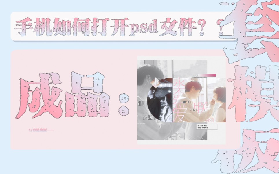 手机如何打开psd文件2.0