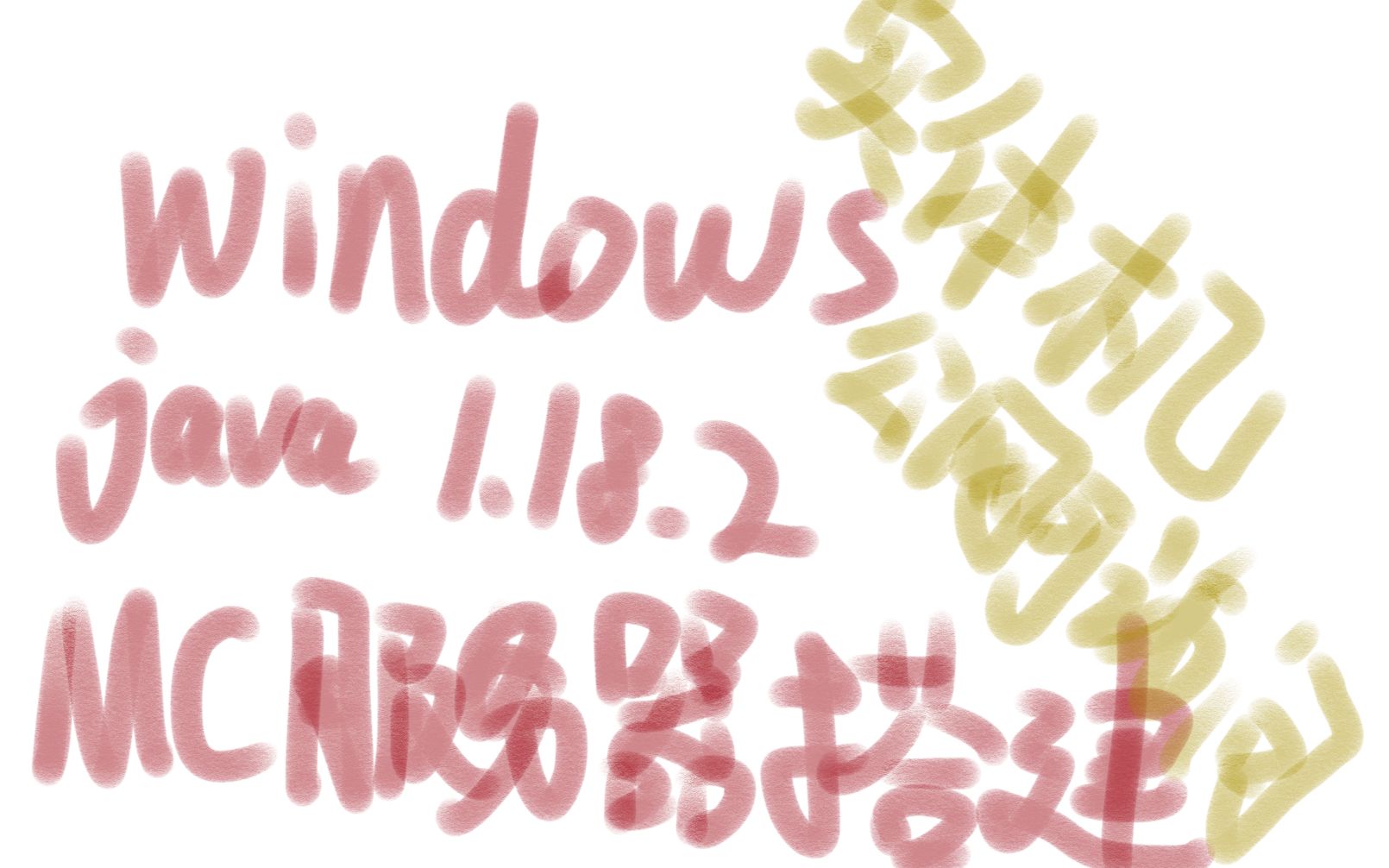 1.18.2我的世界 minecraft java开服