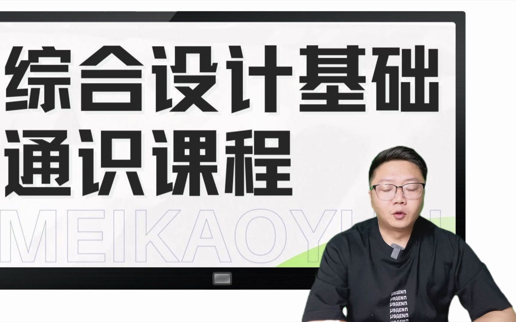 2024年美术生校考综合设计基础通识课介绍