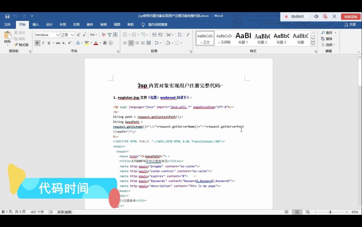 jsp使用内置对象完成用户注册