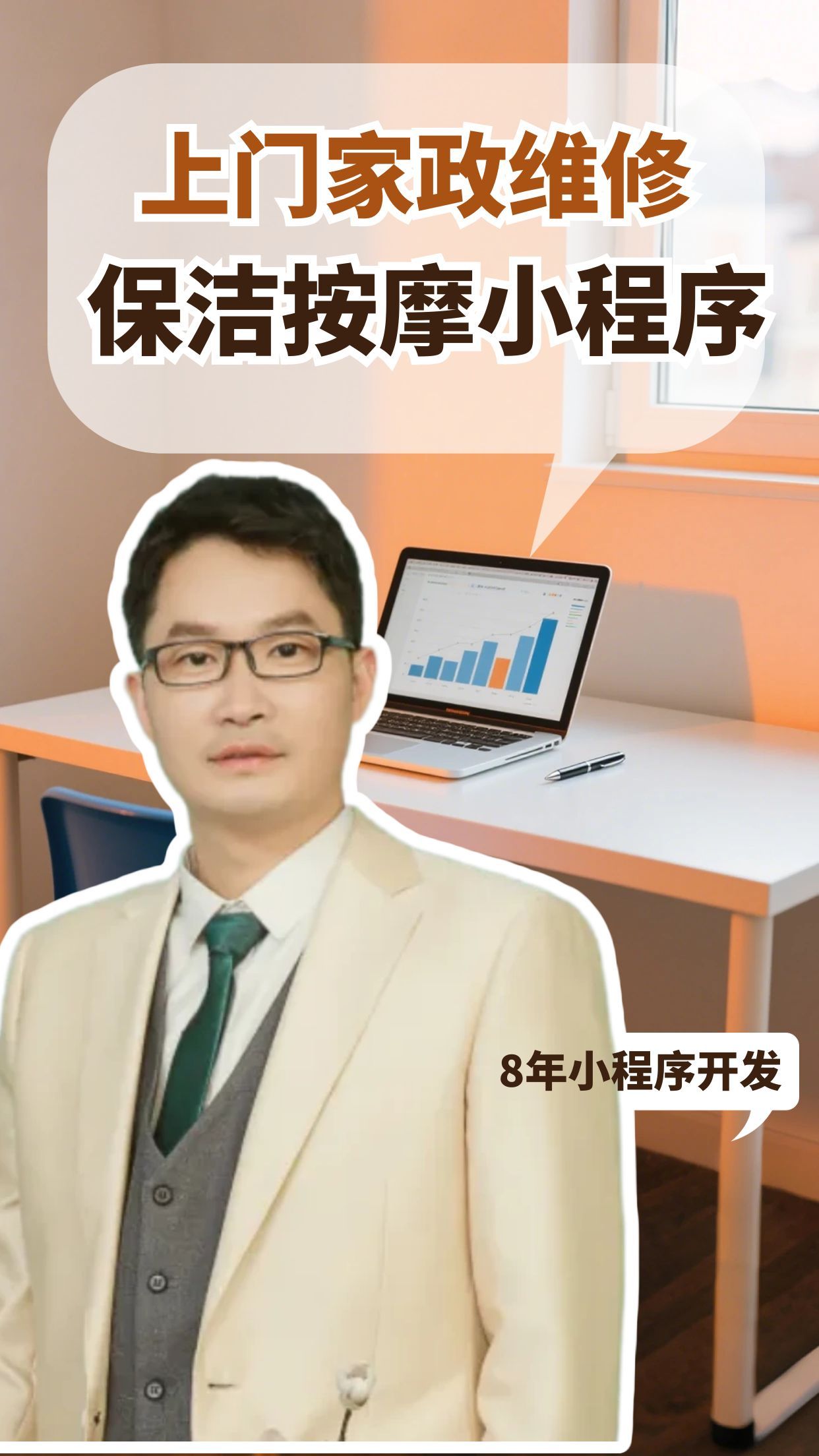 上门家政维修按摩服务行业怎么搞业务?