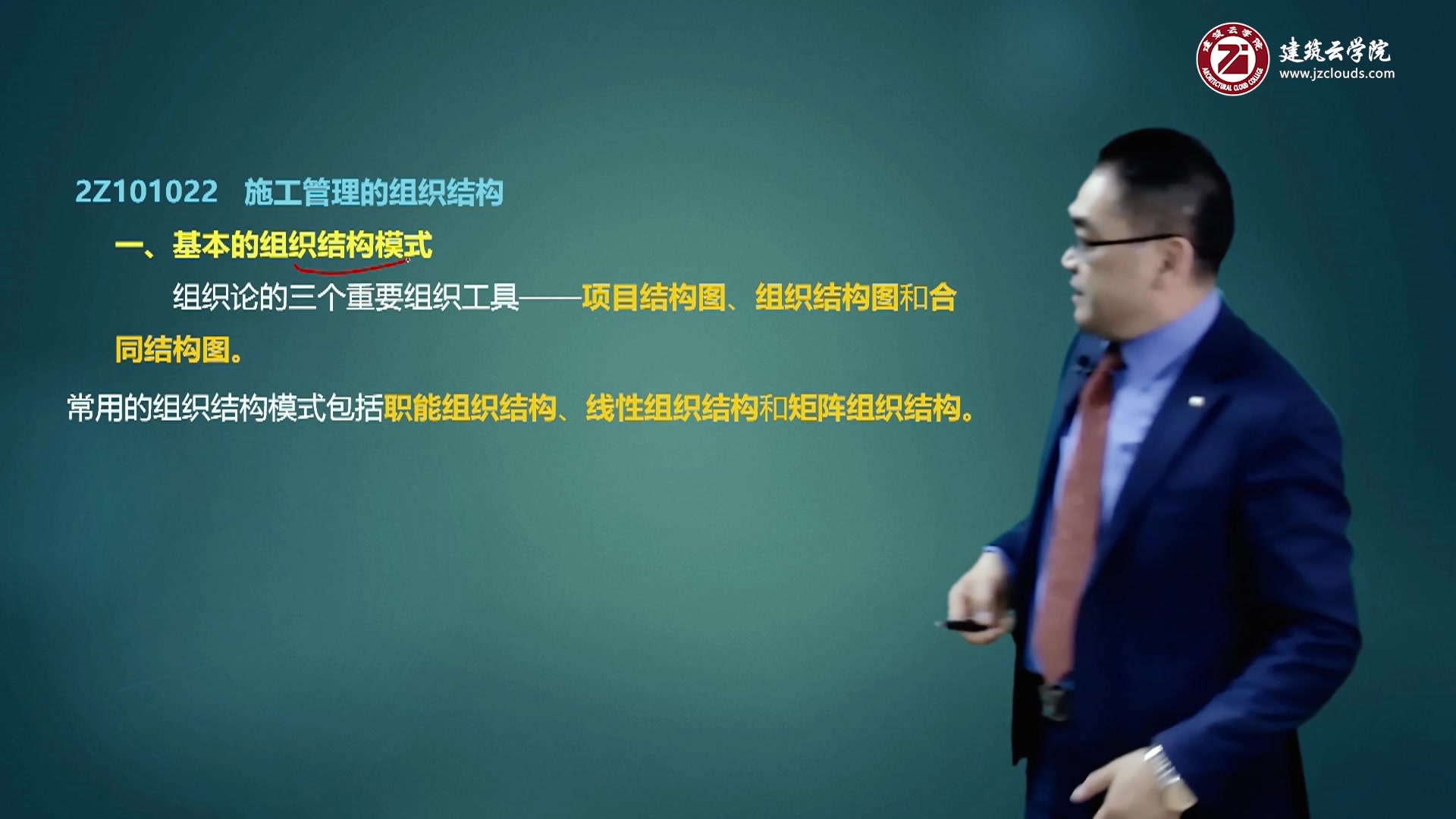 2020二级建造师《建设工程施工管理》施工管理的组织结构