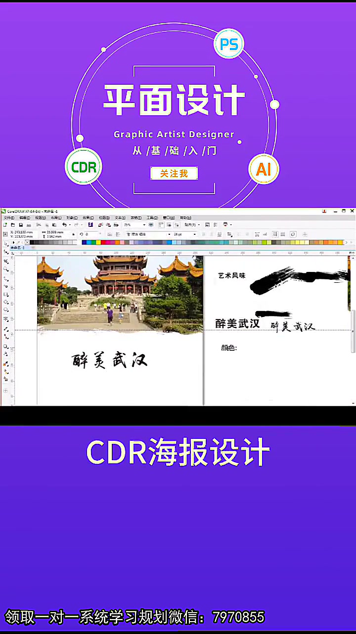 【CDR入门课程】cdr自动保存的文件在哪里