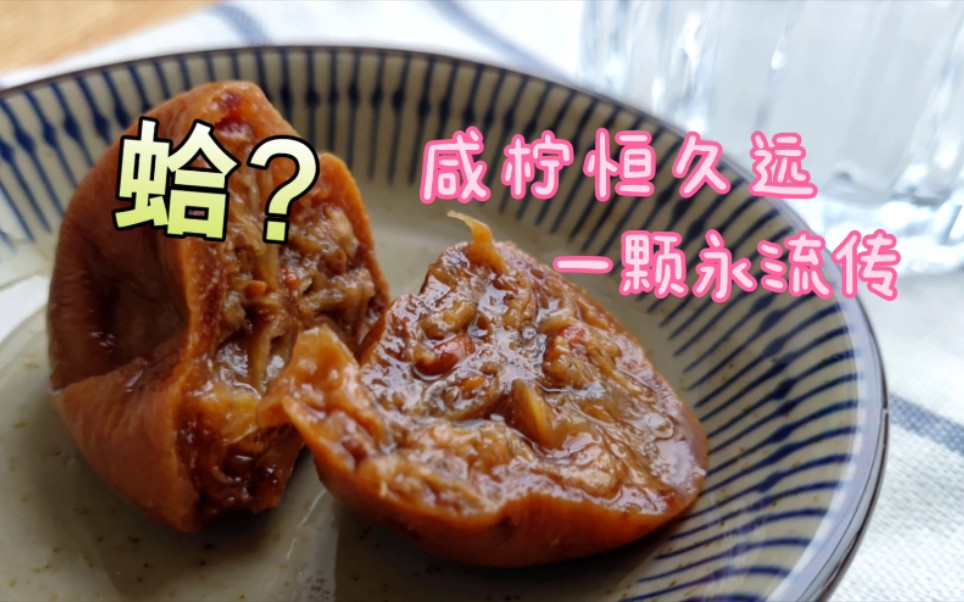 【咸柠&咸柠七】咸柠檬新腌法,十年不坏,越久越香醇。