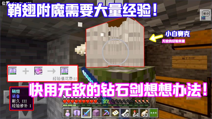 我的世界:秒升30级经验,这下可以给鞘翅附魔了!