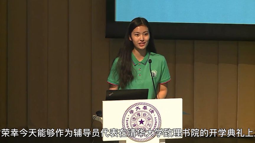 清华五大书院之一,致理书院2021级开学典礼辅导员代表陈雨轩发言