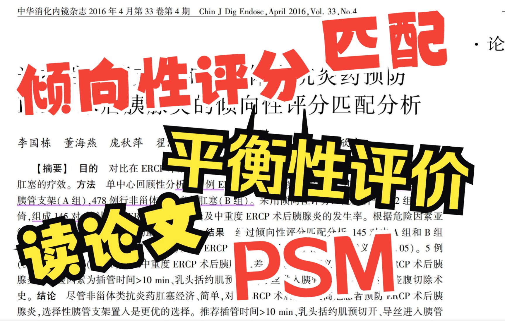 数据小兵读一篇倾向评分匹配论文,PSM怎么做?科研论文是最好的老师!
