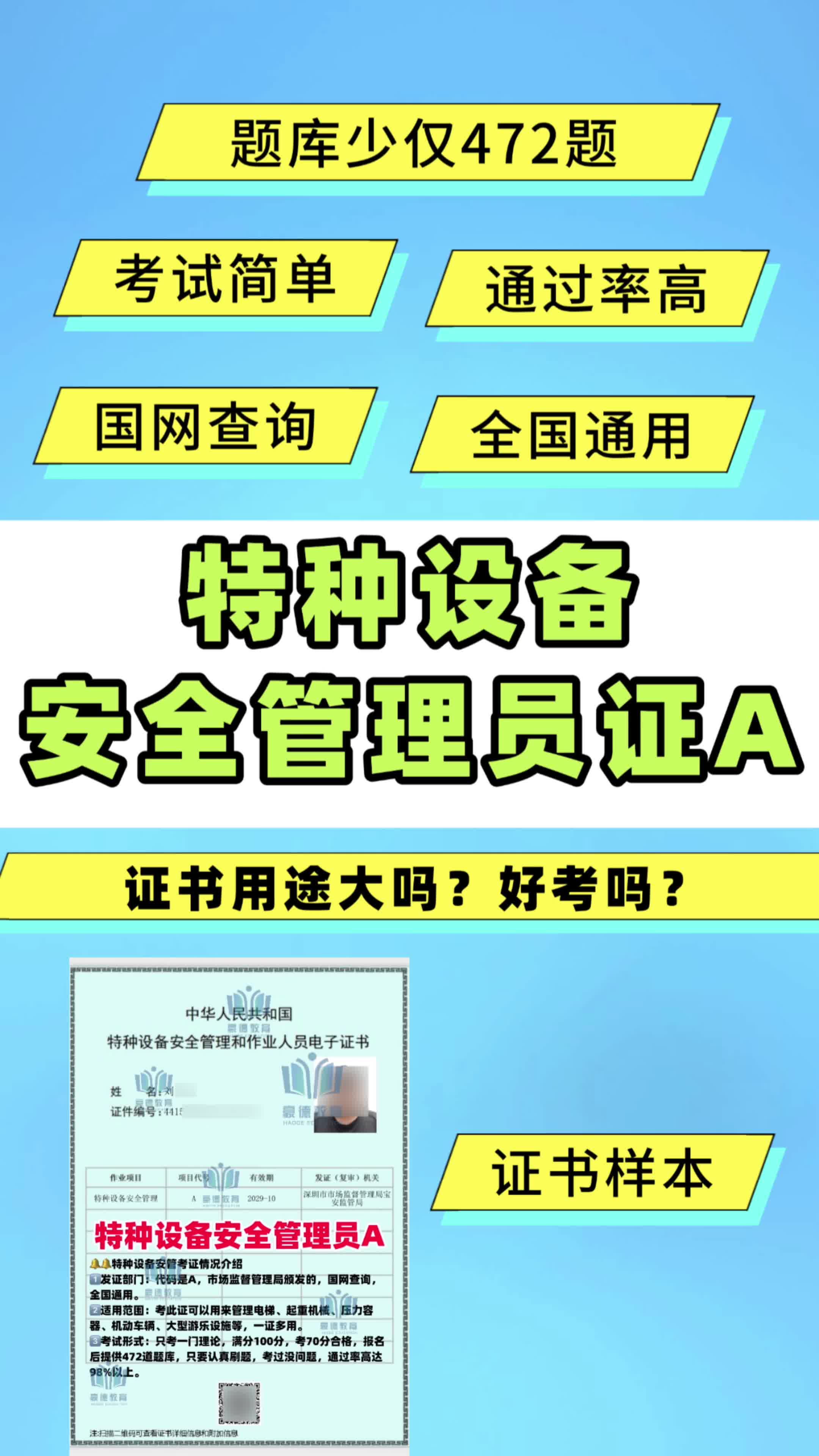 ⁉️特种设备安全管理员证A的证书用途大吗?好考吗? #特种设备安全...