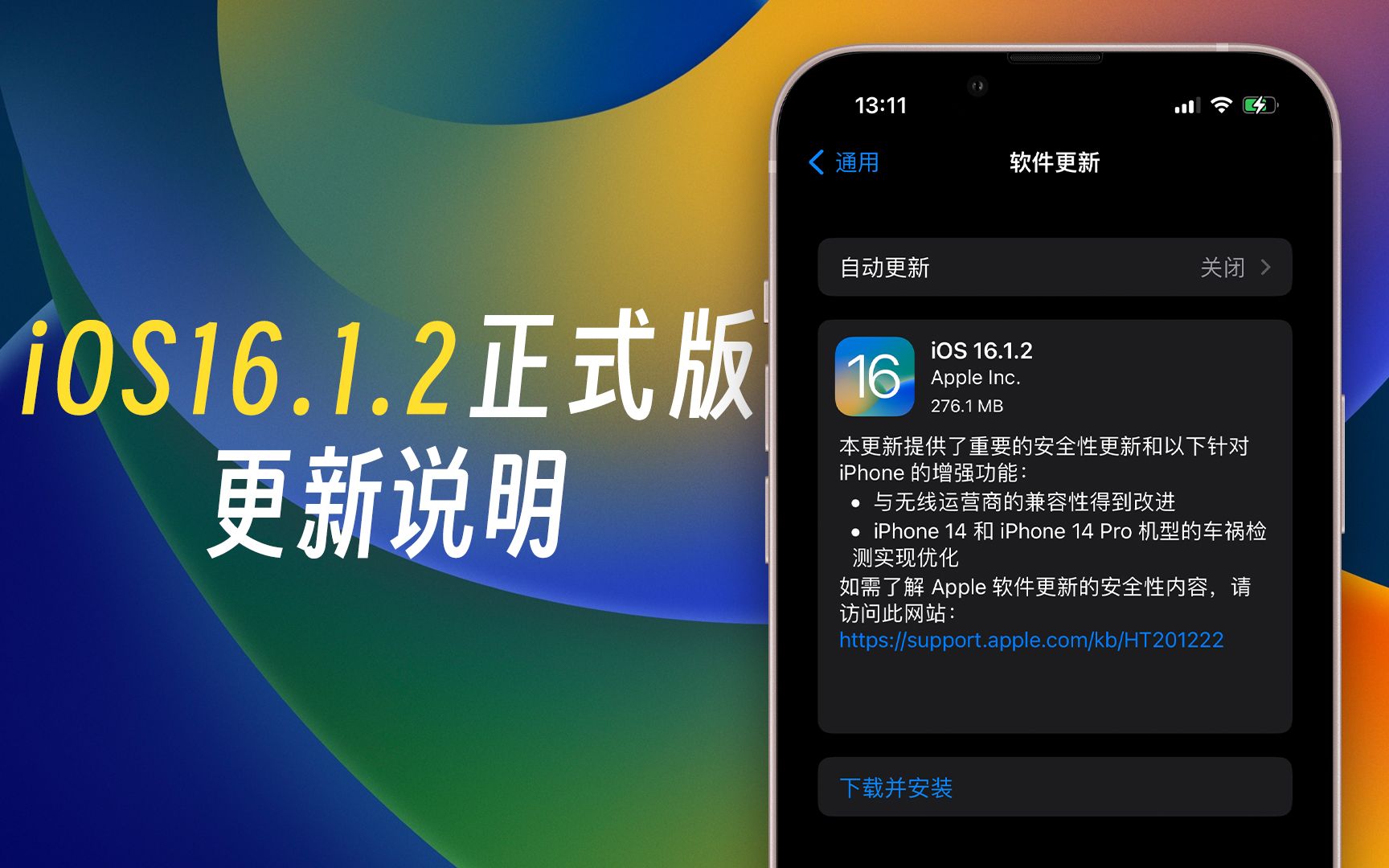 iOS16.1.2正式版来了,两项功能改进!