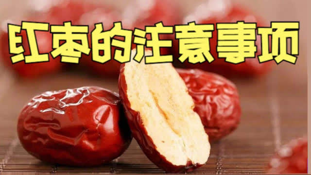 长期吃红枣的人,身体有什么变化?营养师浅谈红枣的功效作用