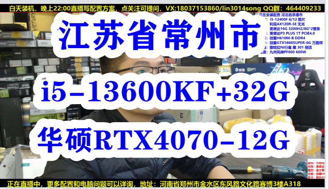 ...水友装机视频 i5-13600KF+32G D5+华硕RTX4070-12G 巨齿鲨三风扇